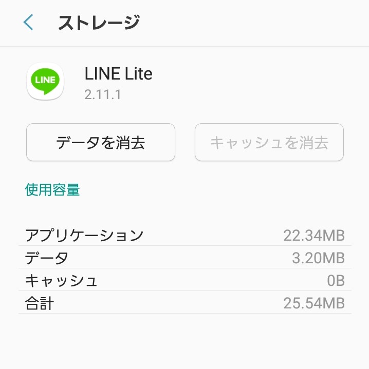 本家より快適：軽量版LINE、LINE Liteのインストール方法と使い方 | タクテク2