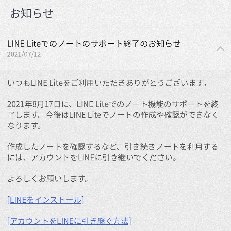 本家より快適：軽量版LINE、LINE Liteのインストール方法と使い方 | タクテク2